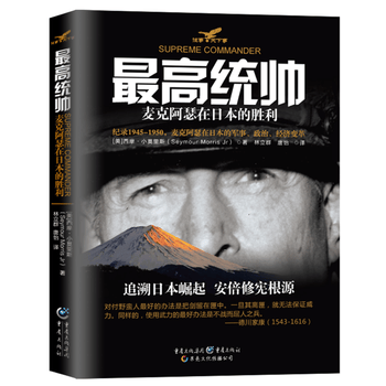 *高统帅(麦克阿瑟在日本的胜利)