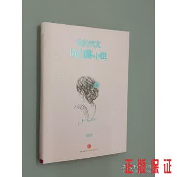 保证正版  可开发票！！我的朋友陈白露小姐