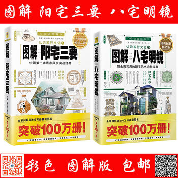正版图解阳宅三要老书赵九峰八宅明镜杨筠松白话学大全原版 图解 阳宅三要 1本