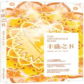 丰盛之书  9787511291967