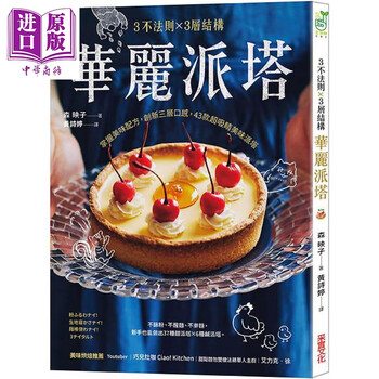3不法则 3层结构 华丽派塔 港台原版 森映子 采实