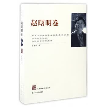 江苏社科名家文库(赵曙明卷)