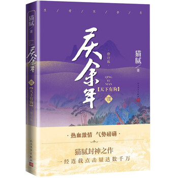 【系列自选】庆余年1-9卷全集全套系列 影视剧同名小说 第八卷 天下有狗