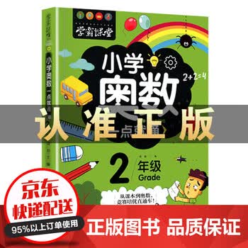 二年级小学奥数练习本数学思维举一反三应用题解题入门阶梯训练书