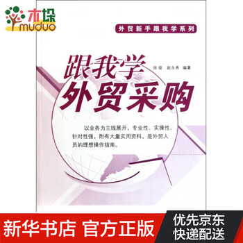 跟我学外贸采购/外贸新手跟我学系列
