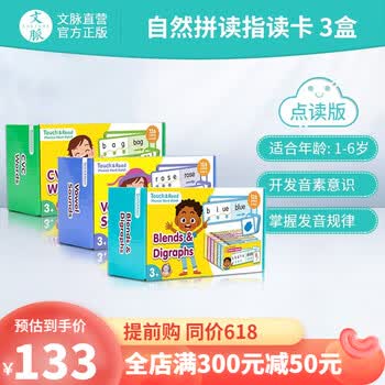 自然拼读指读卡Touch&Read:Phonics英文单词cvc卡片音素启蒙儿童3-6岁教材可点读