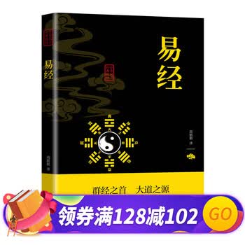 易经