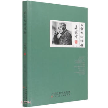 百年大师经典(叶浅予卷)