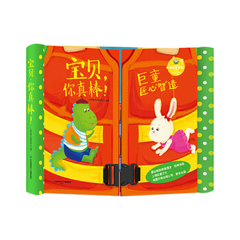 宝贝，你真棒 巨童文化
