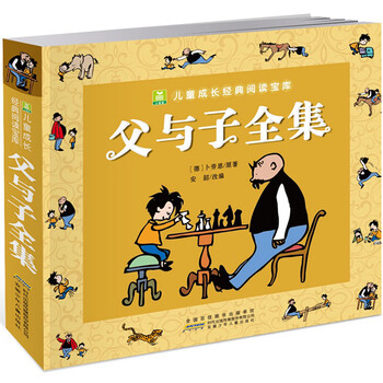 【完整版】父与子全集注音版 彩色版绘本图画连环画大全套 3-6-7-10岁小学生一二三年级课外漫画书