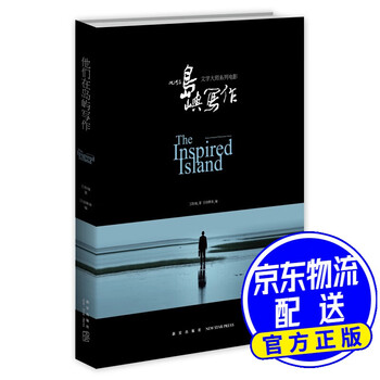 午夜文库:他们在岛屿写作