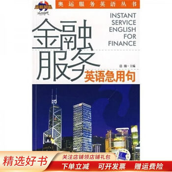 金融服务英语急用句 浩瀚