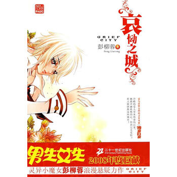 哀恸之城【正版图书】