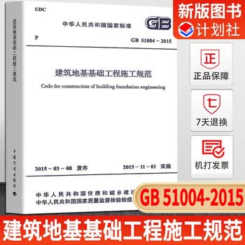 2022年一级注册结构工程师考试新增规范一套9本新增九本施工规范 GB 51004-2015 建筑地基基础工程施工规