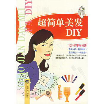 超简单美发DIY 黄韵加 辽宁科学技术出版社