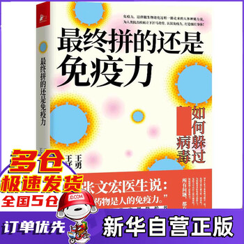 最终拼的还是免疫力