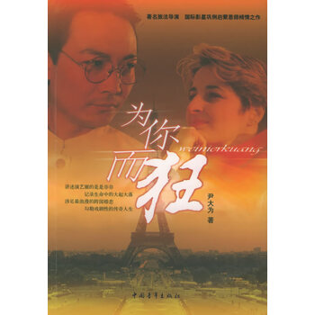 为你而狂【正版图书】