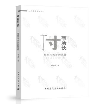 寸有所长—有形与无形的抉择