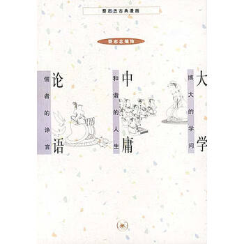 大学+中庸+论语【正版图书，放心下单】