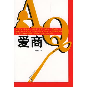 爱商【正版图书】