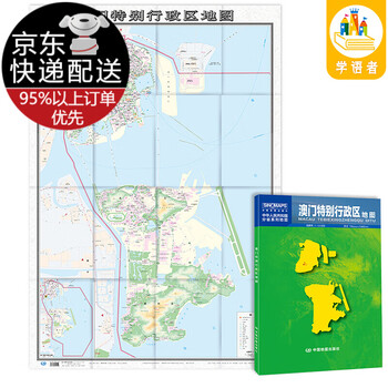2021年-北京市地图（盒装折叠）-中国分省系列地图 尺寸：1.068米*0.749米 2021新版-澳门
