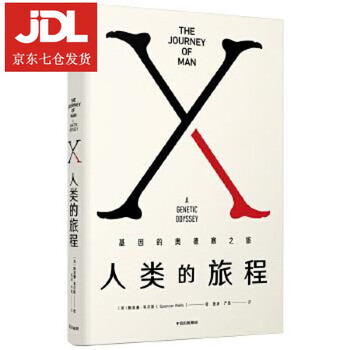 人类的旅程 斯宾塞·韦尔斯 9787521706642