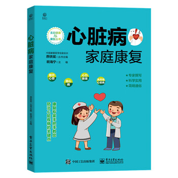 心脏病家庭康复