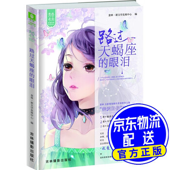 小小姐亲爱的你系列--路过天蝎座的眼泪