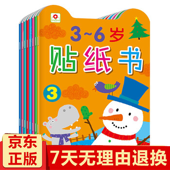幼儿园儿童贴纸书3-6岁全8册 小红花全脑开发贴纸书3-4-5-6岁宝宝动手动脑书籍
