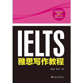 雅思写作教程【正版图书】