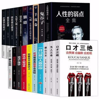 正版20册口才三绝鬼谷子全集狼道墨菲定律微表情说话心理学读心术口才训练沟通技巧心理学入门成功励志书籍