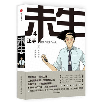 正版当日发货 未生:尚未