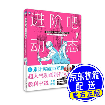 进阶吧，动态:日本动画大神超级角色作画