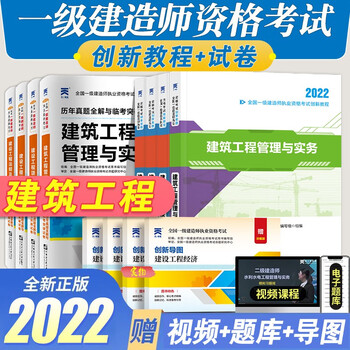 一级建造工程师教材2022年考试用书教材+题库+真题试卷一级建造师专业可选 建筑教材+试卷共8册
