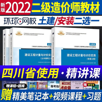 新版二级造价工程师2022教材二造考试用书基础知识建设工程造价管理计量与计价土木安装四川广东江苏浙江省 【四川省】二造全套教材（专业自选-下单留言）