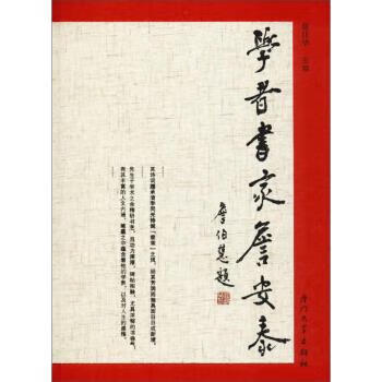 学者书家詹安泰 谢佳华 编