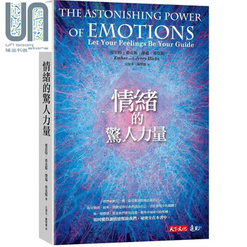 情绪的惊人力量 港台原版 爱思特 希克斯 杰瑞 希克斯 天下