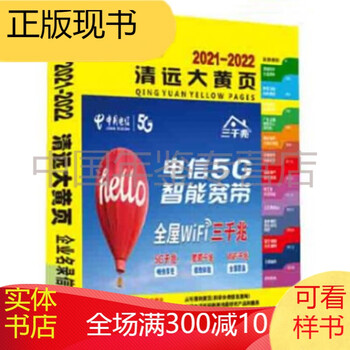 清远大黄页2021-2022