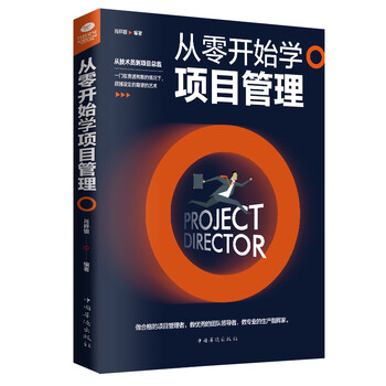 正版从零开始学项目管理项目策划书产品经理书籍pmpit项目管理项目经理管理书籍项目计划书项目管理