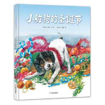 漂流瓶绘本馆·小脏狗的圣诞节【正版图书，放心下单】