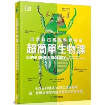 预售 DK出版社编辑群《超简单生物课：自然科超高效学习指南》大石国际文化