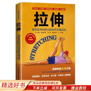 拉伸升级版