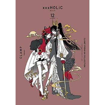 CLAMP豪华选集 四月一日灵异事件簿 12 漫画 日文原版 CLAMP PREMIUM COLLECTION ×××HOLiC 12