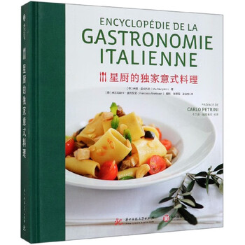 星厨的独家意式料理(精)