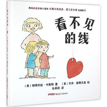 看不见的线 (美)帕特利丝卡斯特【正版书】