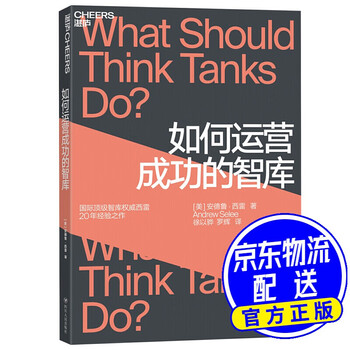如何运营成功的智库