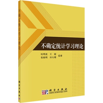 不确定统计学习理论