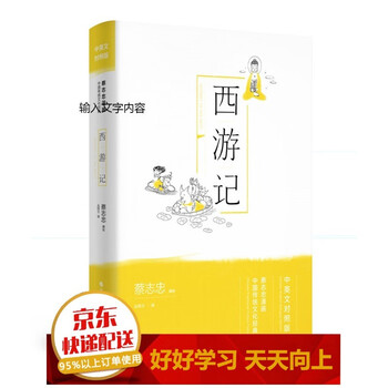西游记（新版蔡志忠中英文）【已选择系列为准】