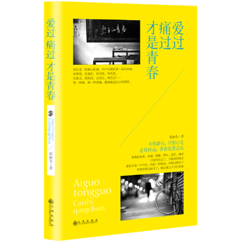 爱过痛过才是青春 赵丽荣