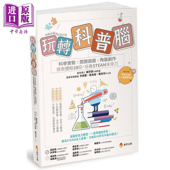 玩转科普脑 港台原版 赖羿蓉 李俊兰 黄柏瑜 郑佳珍 新手父母